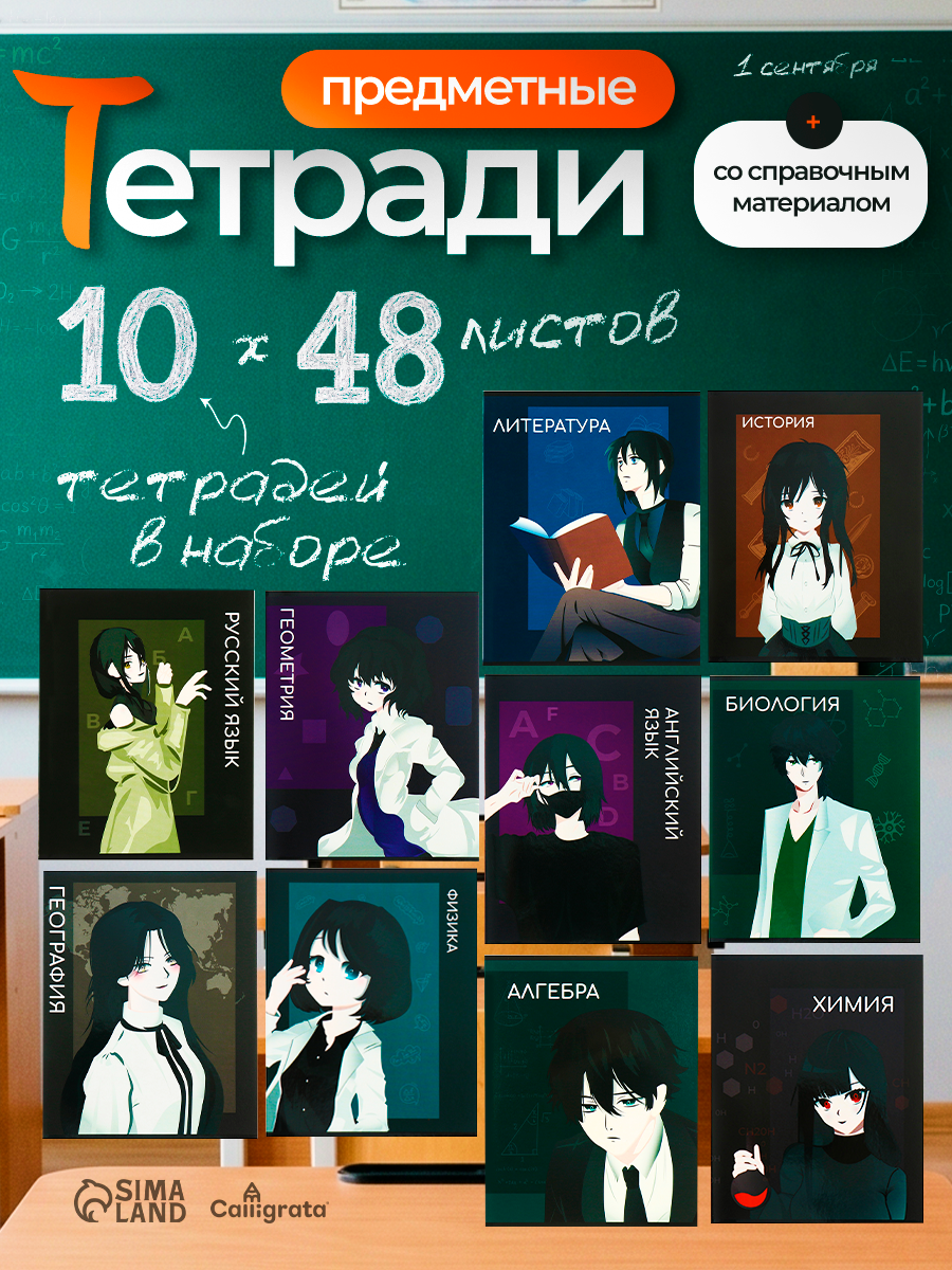 Набор предметных тетрадей 48 листов, Calligrata TOP «Аниме», 10 предметов