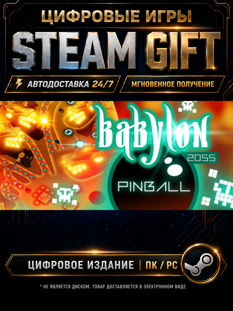 Игра Babylon Pinball | STEAM GIFT | автоматическая выдача | | Казахстан