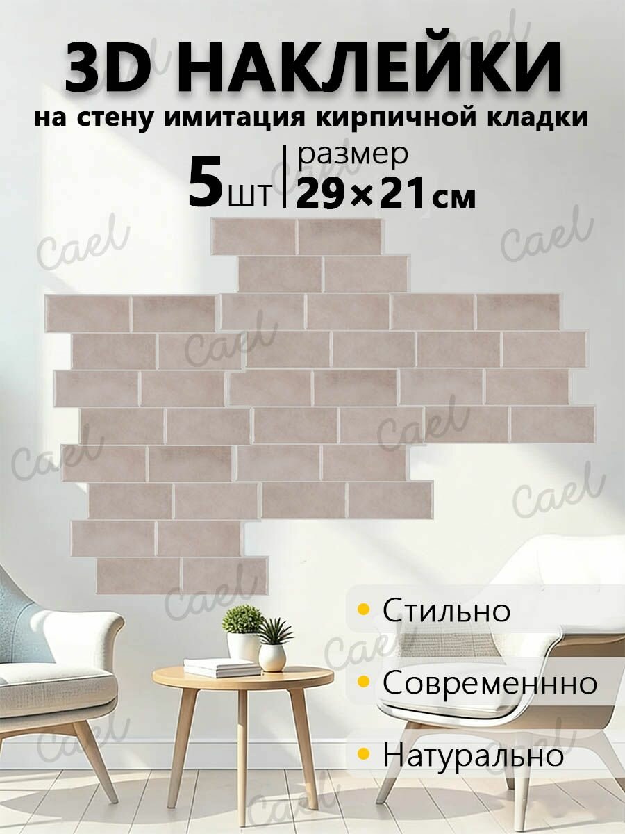 3D наклейки на стену, имитация кирпичной кладки, обои, плитка для кухни, ванной комнаты, кухонного фартука, украшение дома, 29x21 см, 5 шт