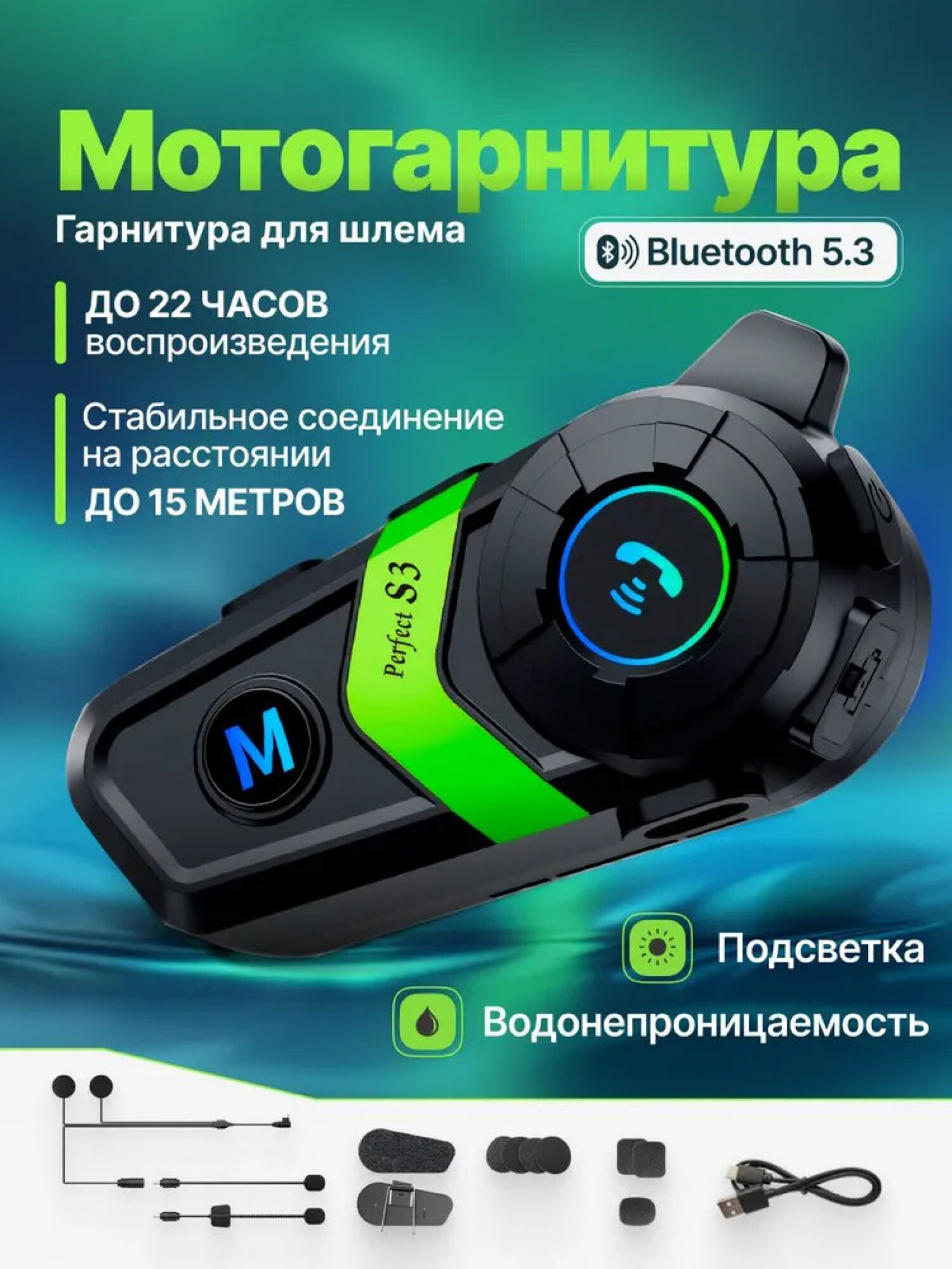 Беспроводная мотогарнитура для шлема