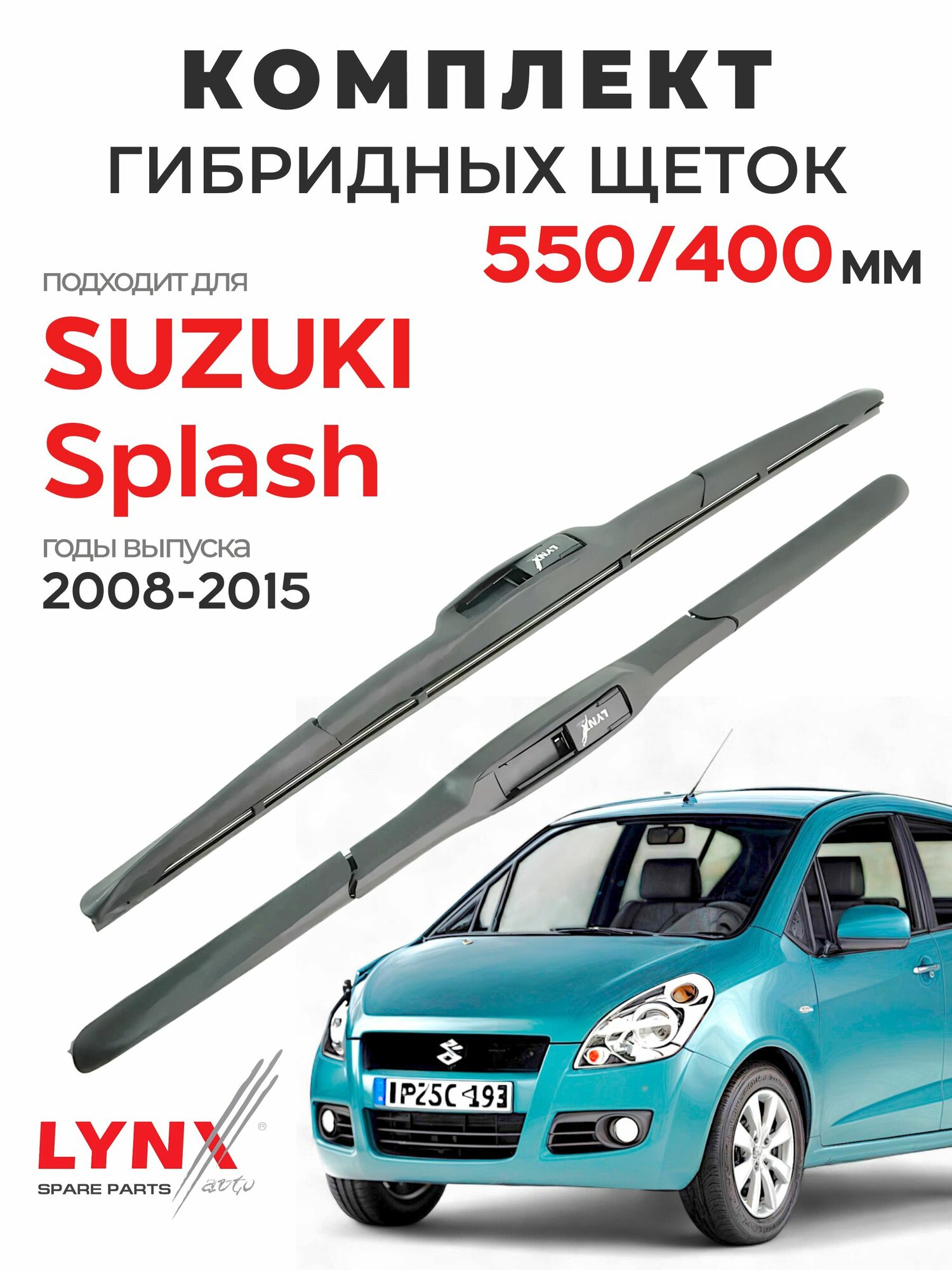 Дворники для Сузуки Сплэш (2008-2015), щетки SUZUKI SPLASH / Япония