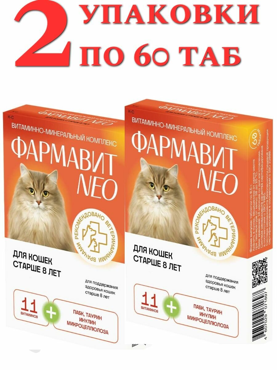 Фармавит Neo для кошек старше 8 лет, 2 коробки по 60 таблеток