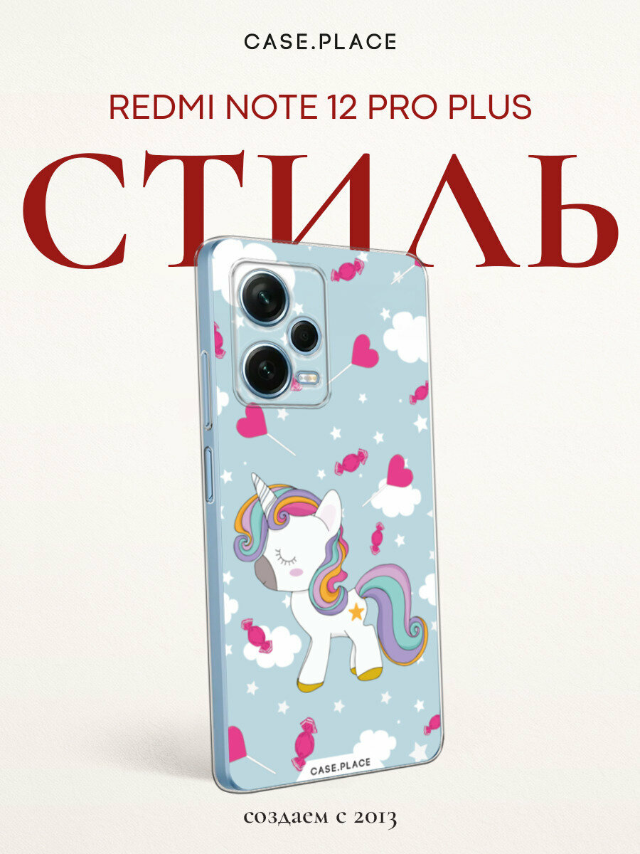 Чехол на Xiaomi Redmi Note 12 Pro Plus / Сяоми Редми Нот 12 Про Плюс с принтом "Сладкий единорожек"