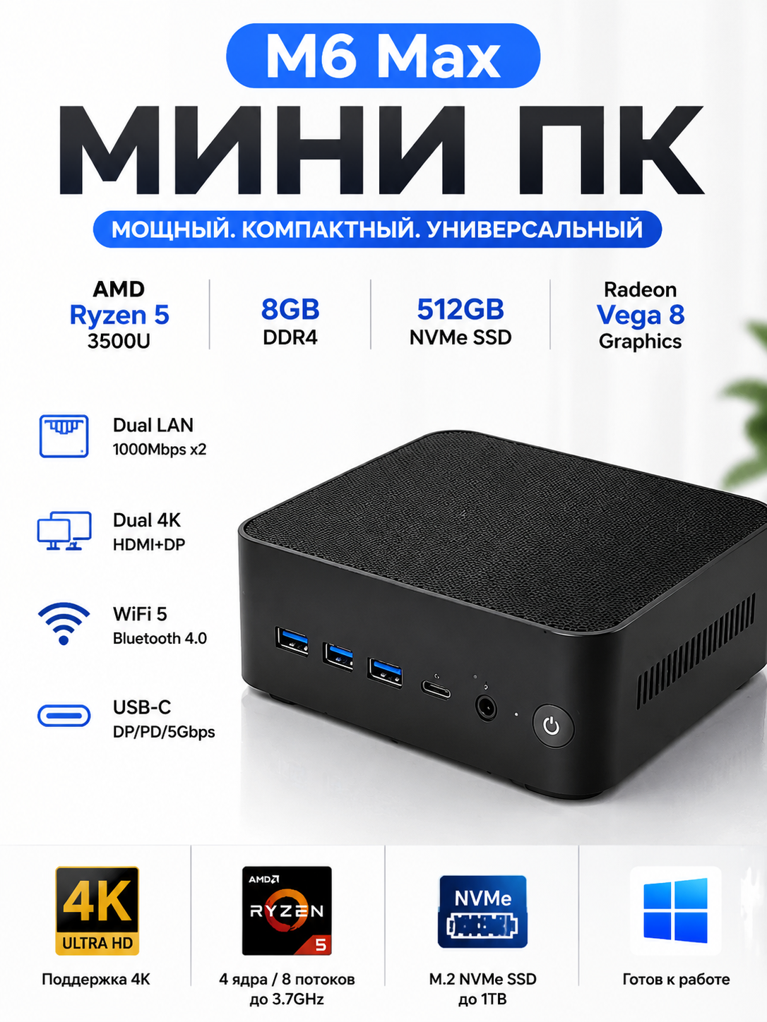 Мини-ПК Ninkear M6 Max, с процессором Ryzen 5, 8GB ОЗУ, 512GB SSD, встроенная графика Vega 8