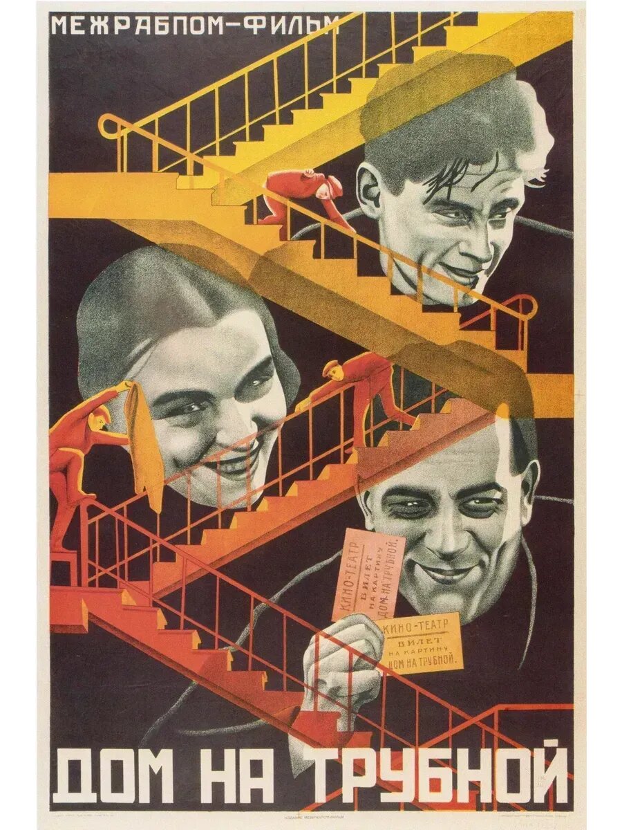 Дом на Трубной (1928) (флешка)