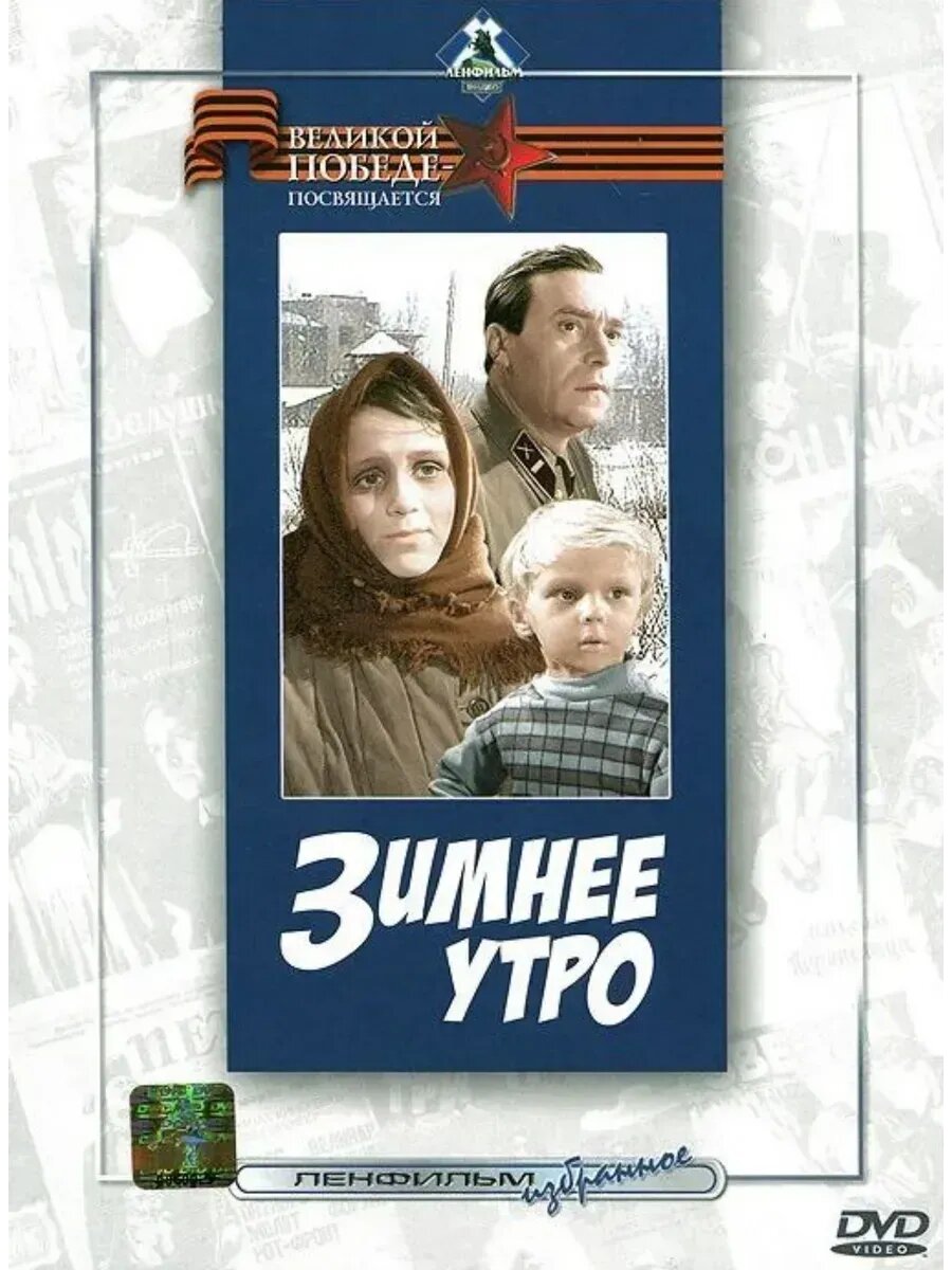 Зимнее утро (1966) (флешка)