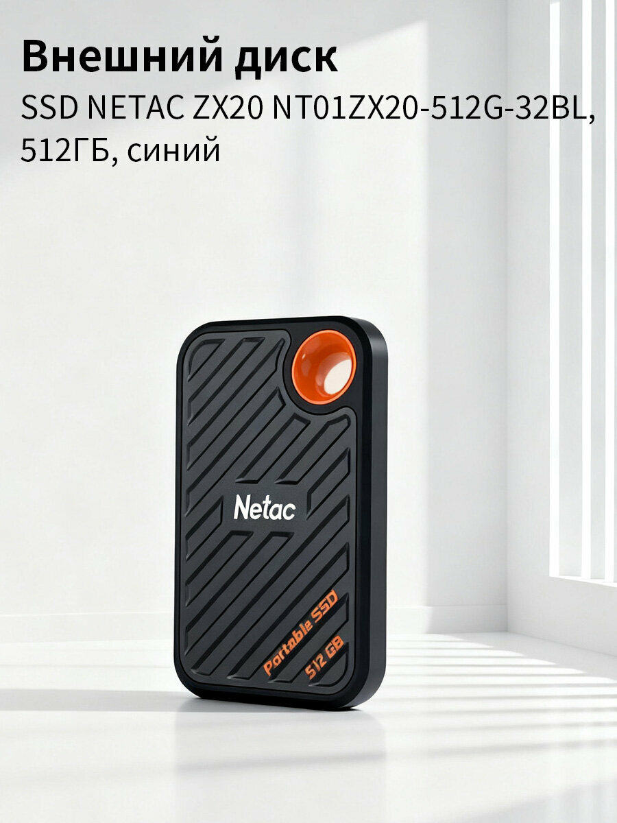 Внешний диск SSD NETAC ZX20 NT01ZX20-512G-32BL, 512ГБ, синий
