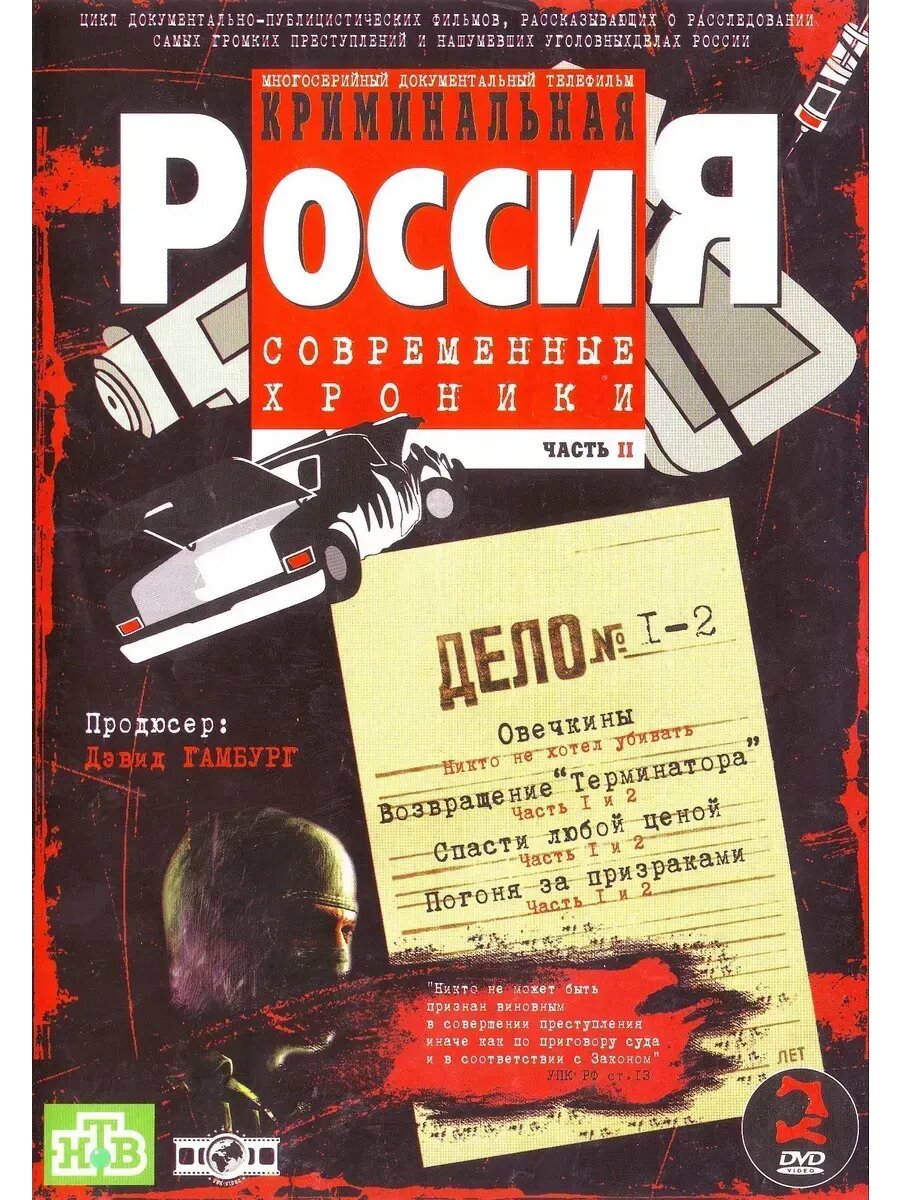 Криминальная Россия 2, часть 1-2 (1995-2002) (флешка)