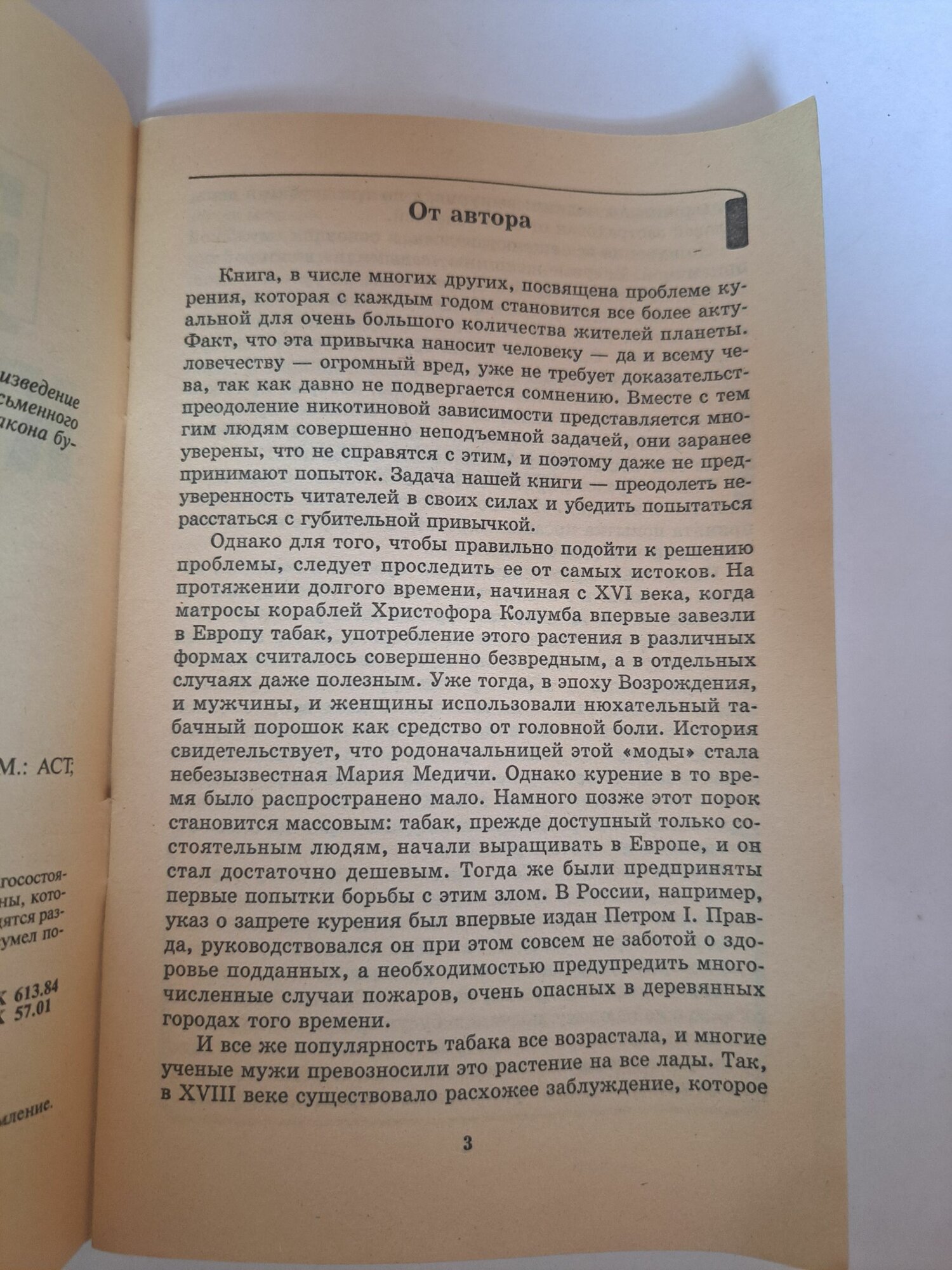 Бросаю курить — фото 1