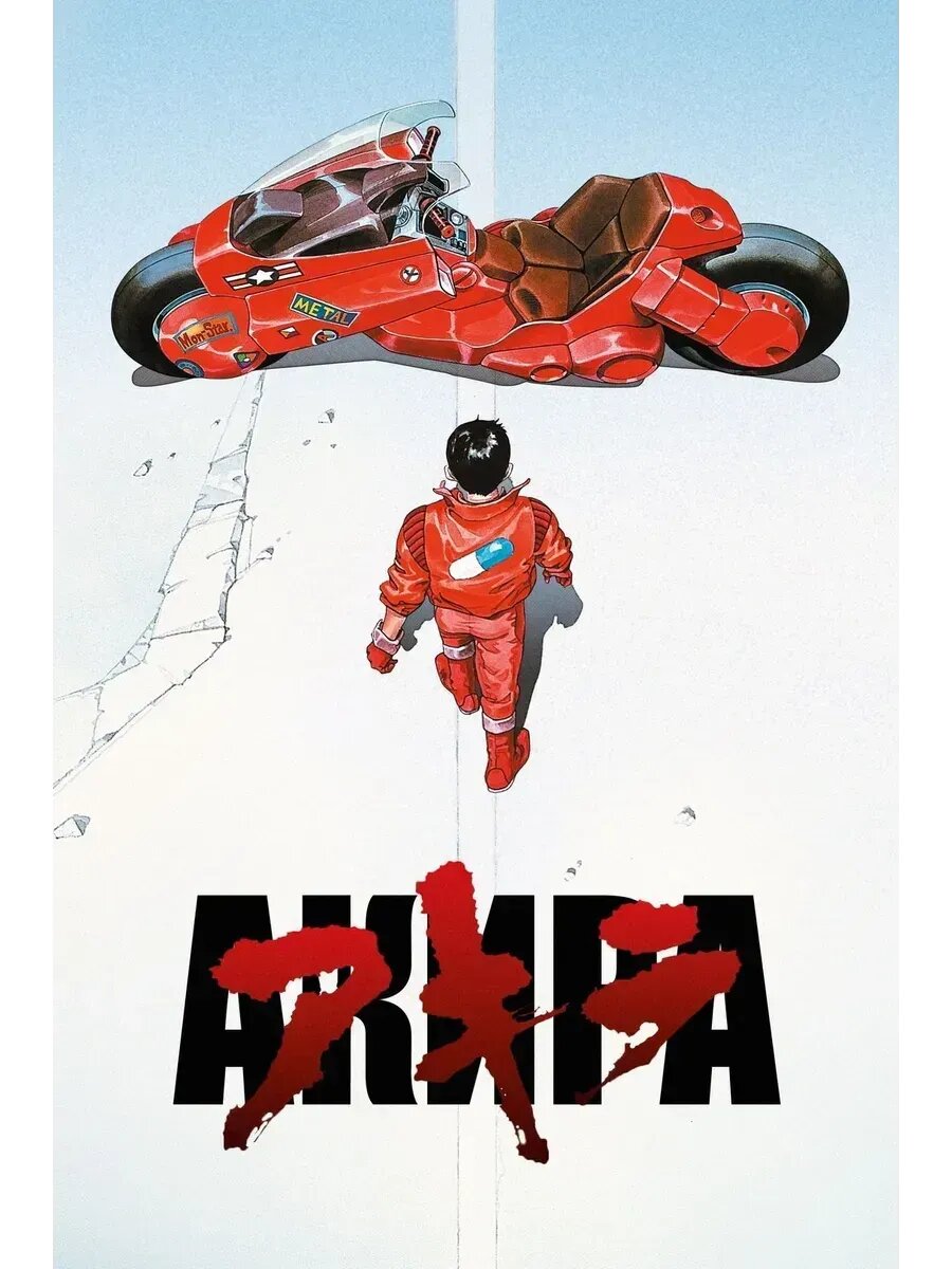 Акира (флешка)