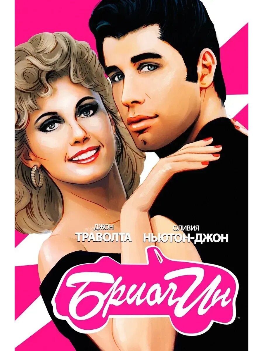Бриолин (1978) (флешка)