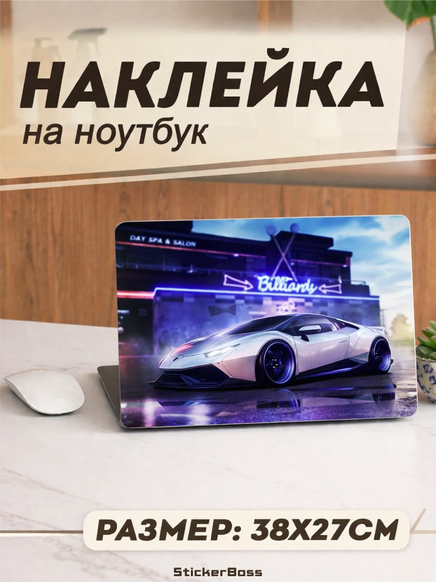 Наклейка на ноутбук Авто lamborghini huracan неон 38х27 см