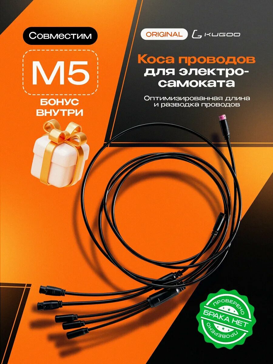 Коса проводов для электросамоката Kugoo M5