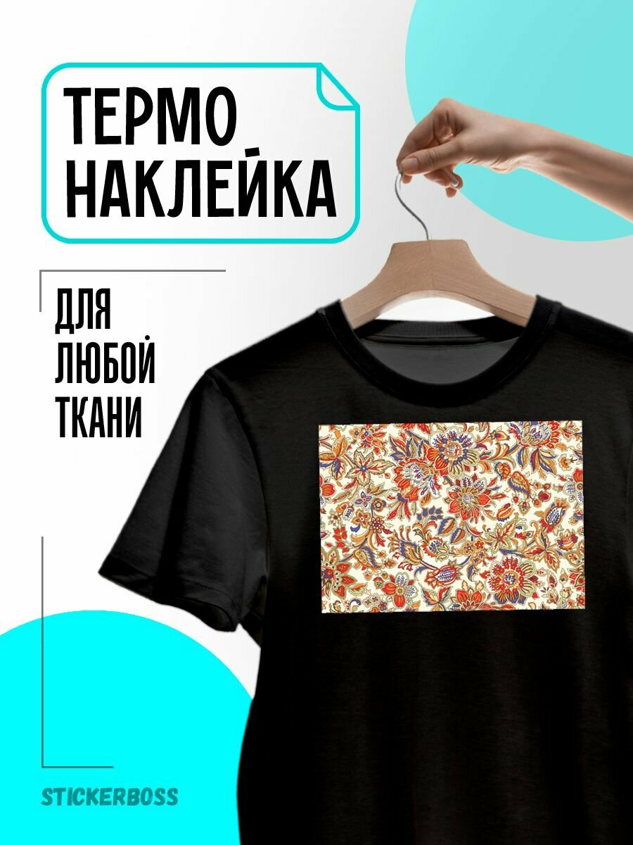 Термонаклейка термотрансфер на одежду узоры