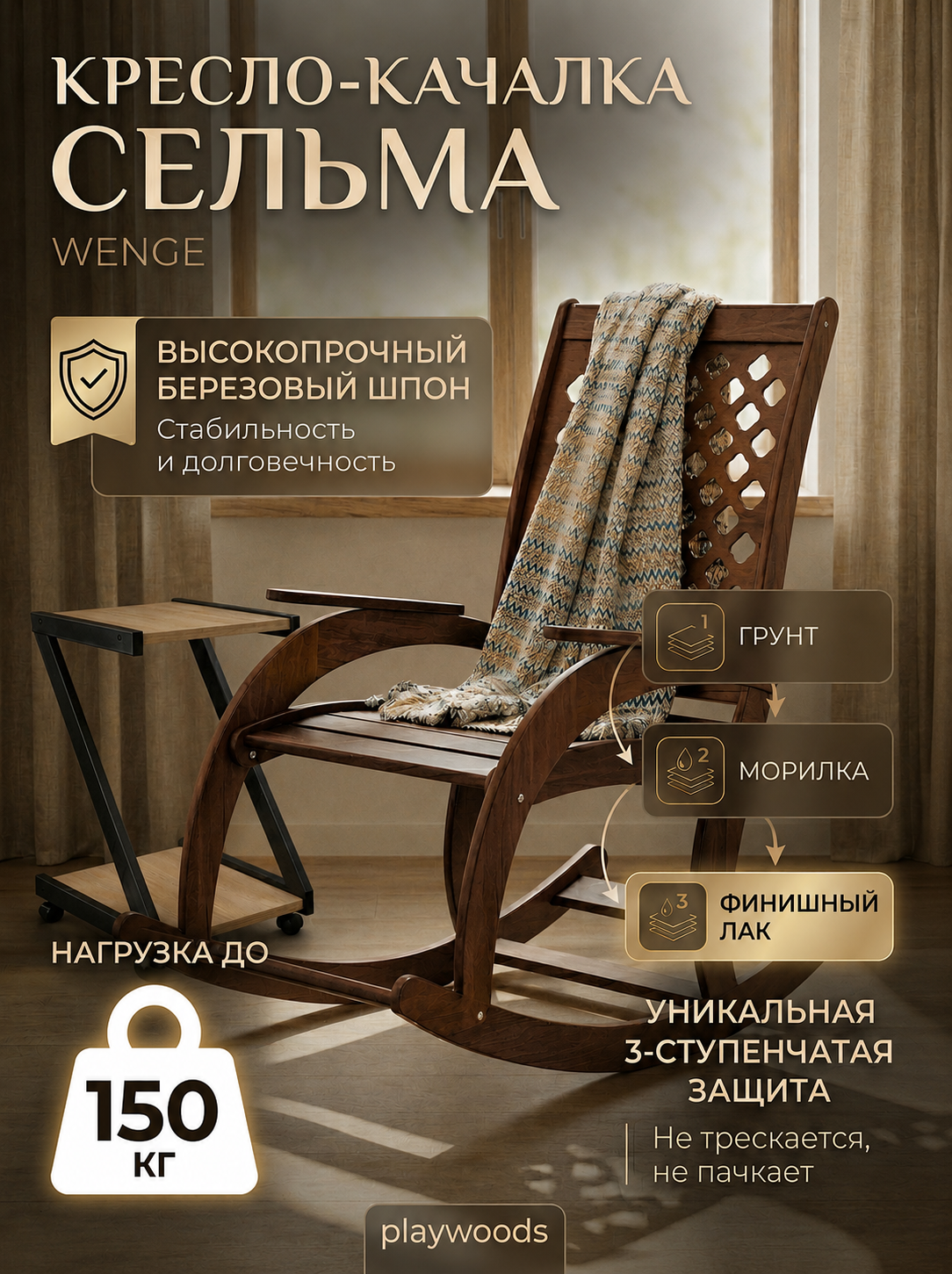 Кресло-качалка Playwoods "Ажурная Спинка", с жесткими подлокотниками, цвет Орех