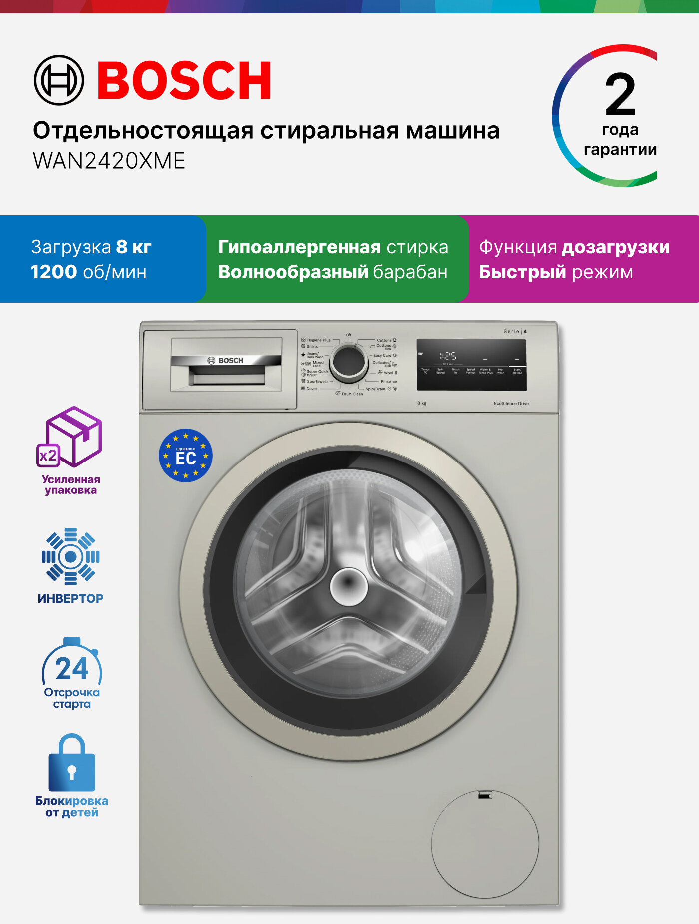 Bosch Стиральная машина полноразмерная WAN2420XME, Серия 4, 8 кг, 14 программ, 1200 об/мин, инвертор, серая