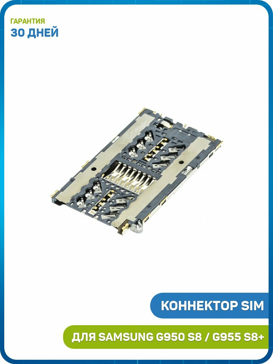 Коннектор сим/флеш карты (SIM + MMC) для Samsung G930 Galaxy S7/G935 Galaxy S7 Edge/G950 Galaxy S8/G955 Galaxy S8 Plus/N930 Galaxy Note 7