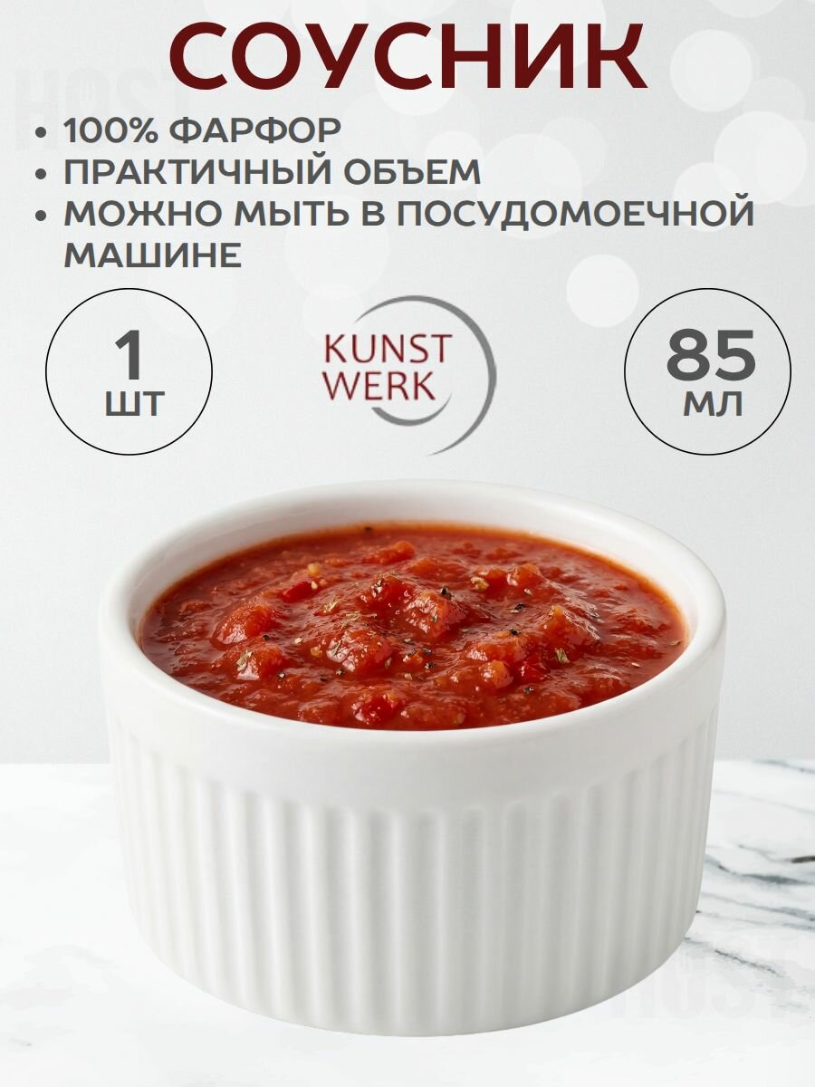 Соусник 85 мл рифленый белый фарфор