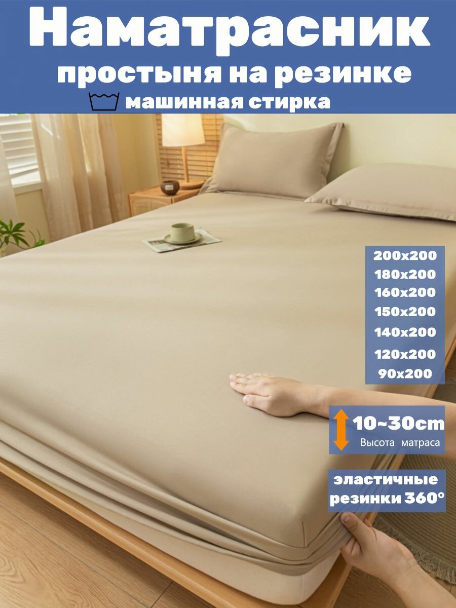 Простыня на резинке, Вареный хлопок, 90x190 см