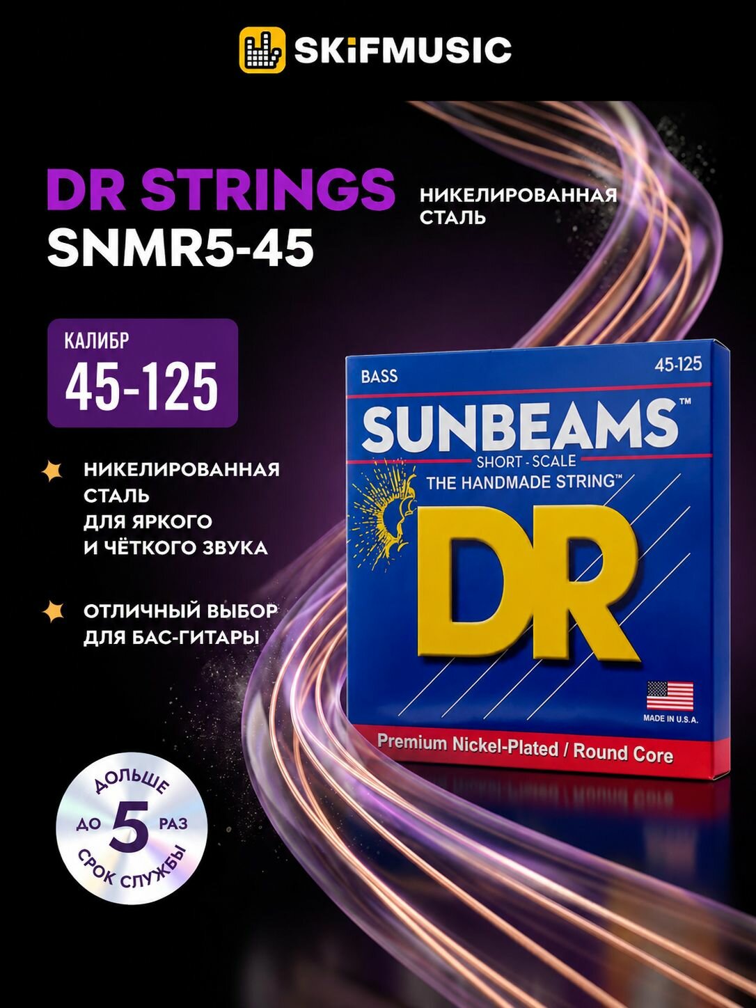 Струны для бас-гитары DR Strings SUNBEAM DR SNMR5-45, 45 - 125