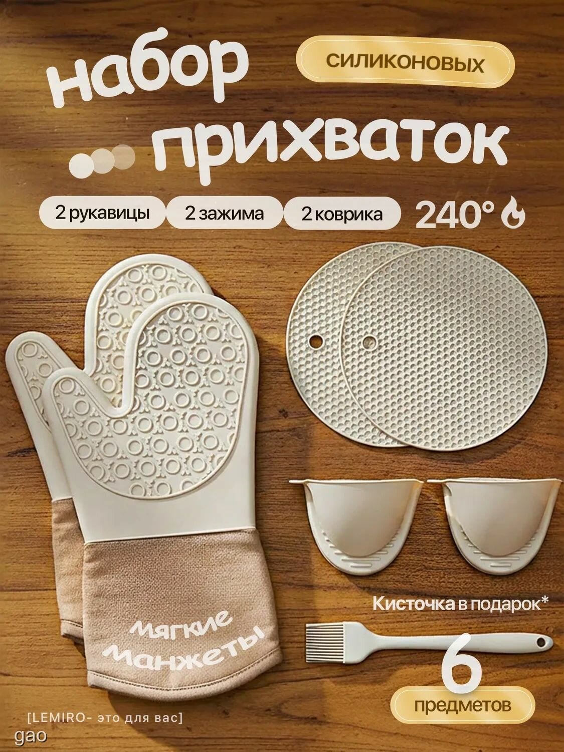 Прихватка перчатка для кухни 7 шт. Слоновая кость