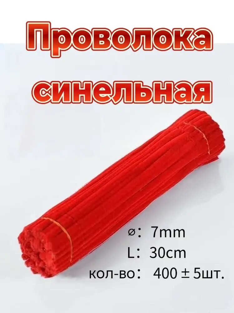 Твистики для творчества, 395-400 шт, размеры 0.7*30 см