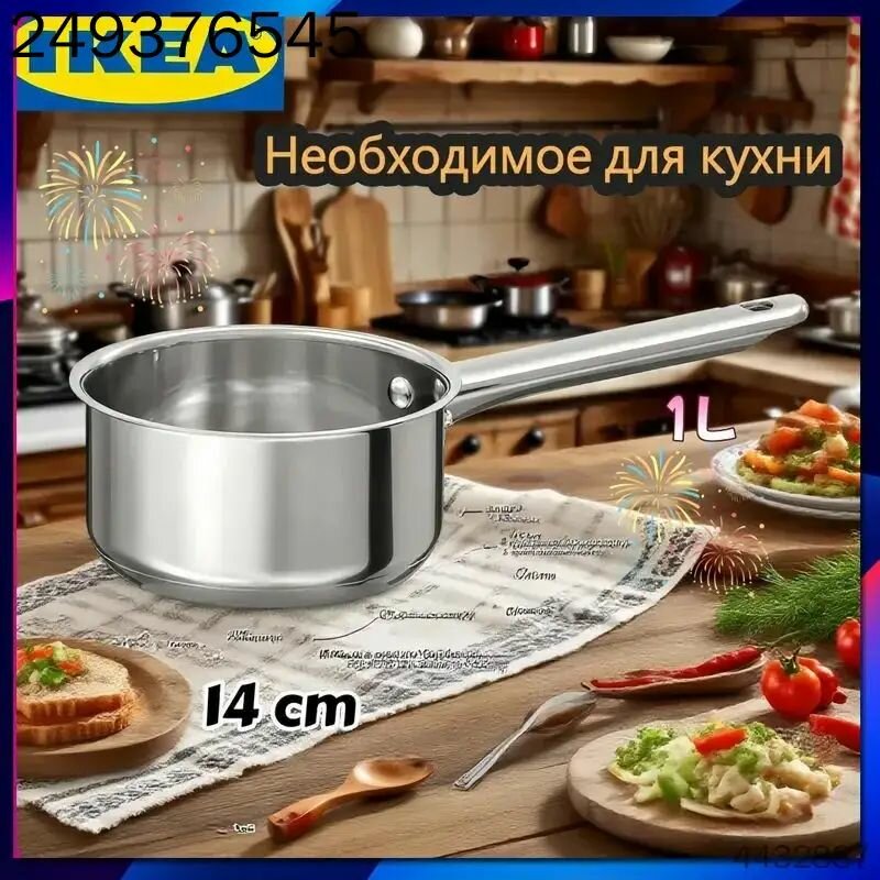Кухонный ковш, 1 л