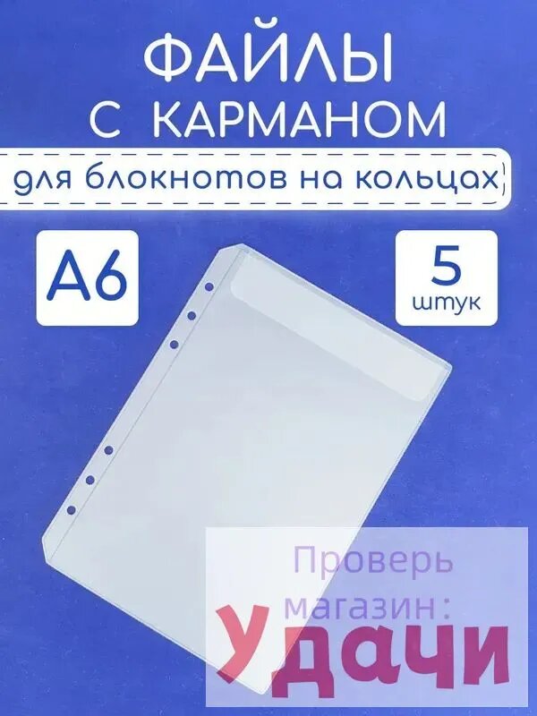 Файл A6 5 шт, 180 мкм