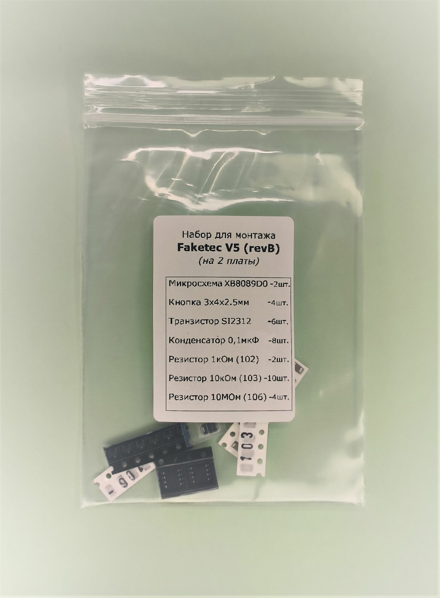 Набор для монтажа Faketec V5 rev.B (на 2 платы)