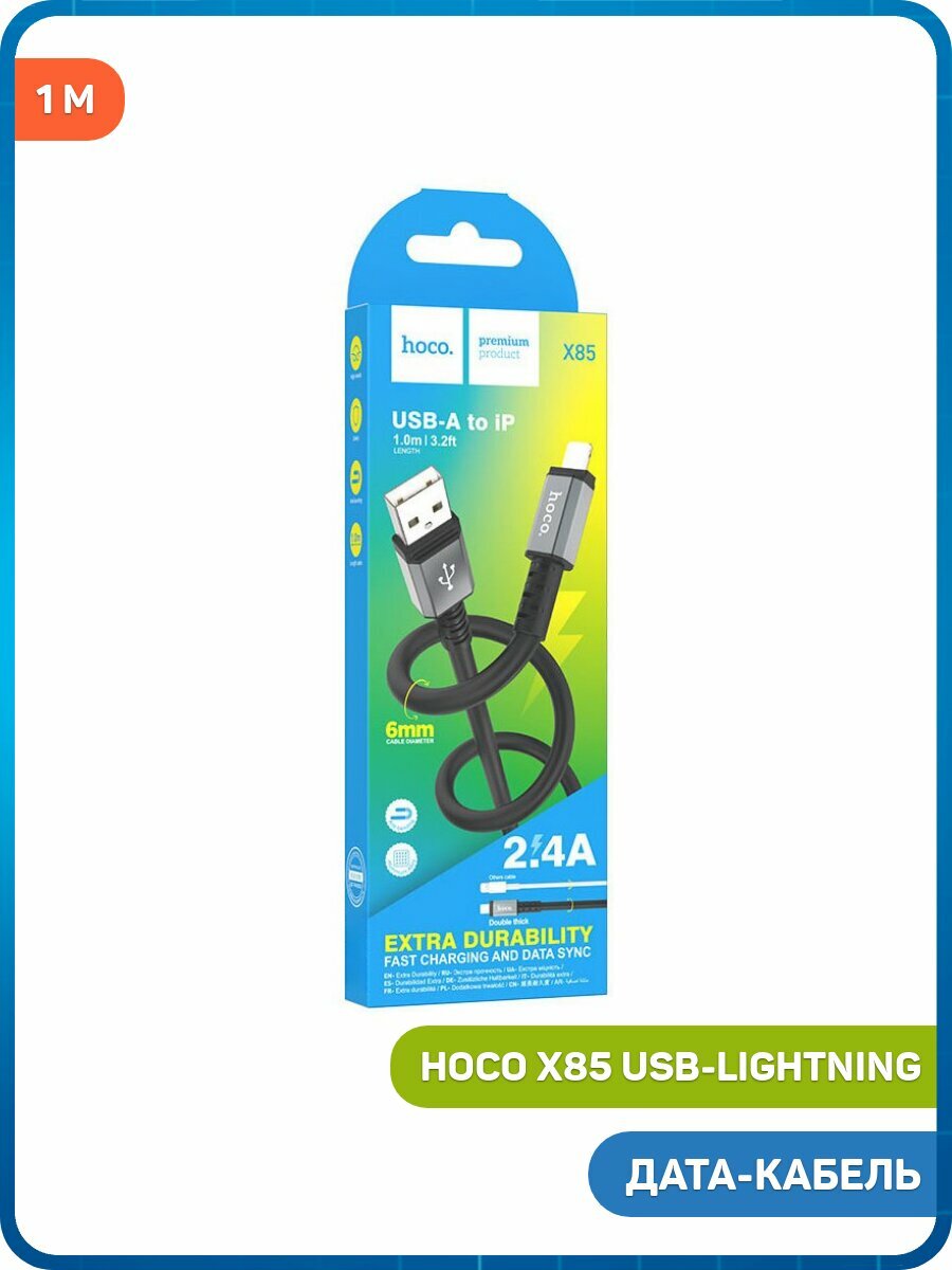 Дата-кабель Hoco X85 USB-Lightning, 1 м, черный — фото 1