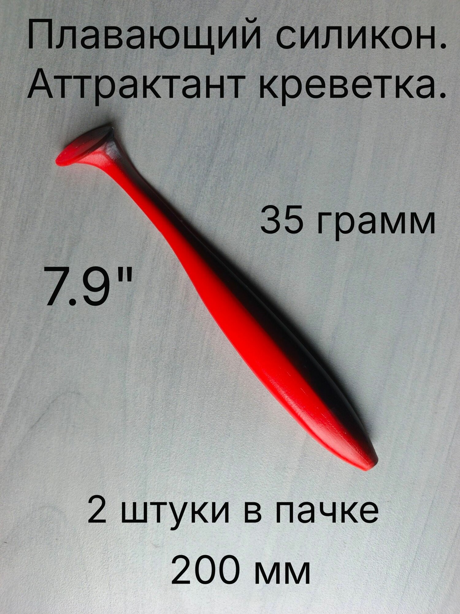 Мягкая силиконовая приманка Изи Шайнер 200 мм