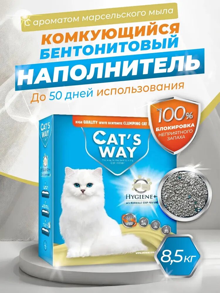 Cats Way Наполнитель Глиняный Комкующийся Мыло 8500г.