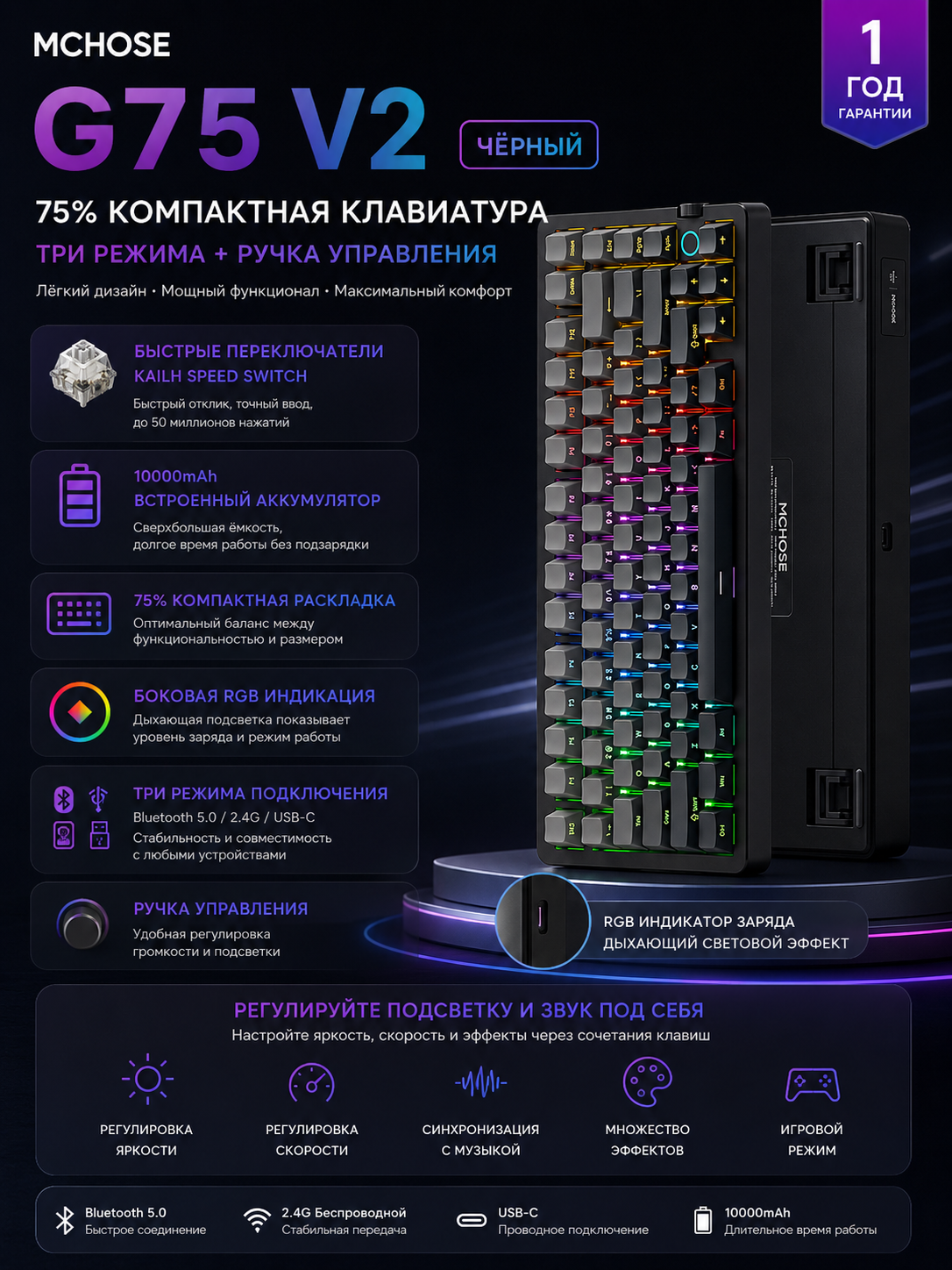 Игровая клавиатура беспроводная MCHOSE G75 V2: трёхрежимная механическая клавиатура 2.4 ГГц , (TTC Fast Gold V3)