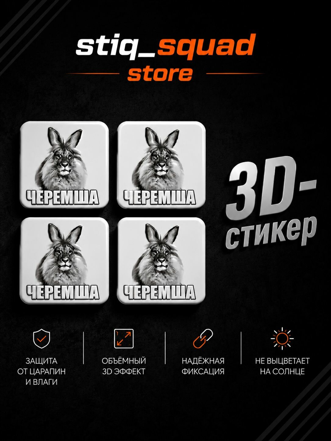 3D стикеры черемша
