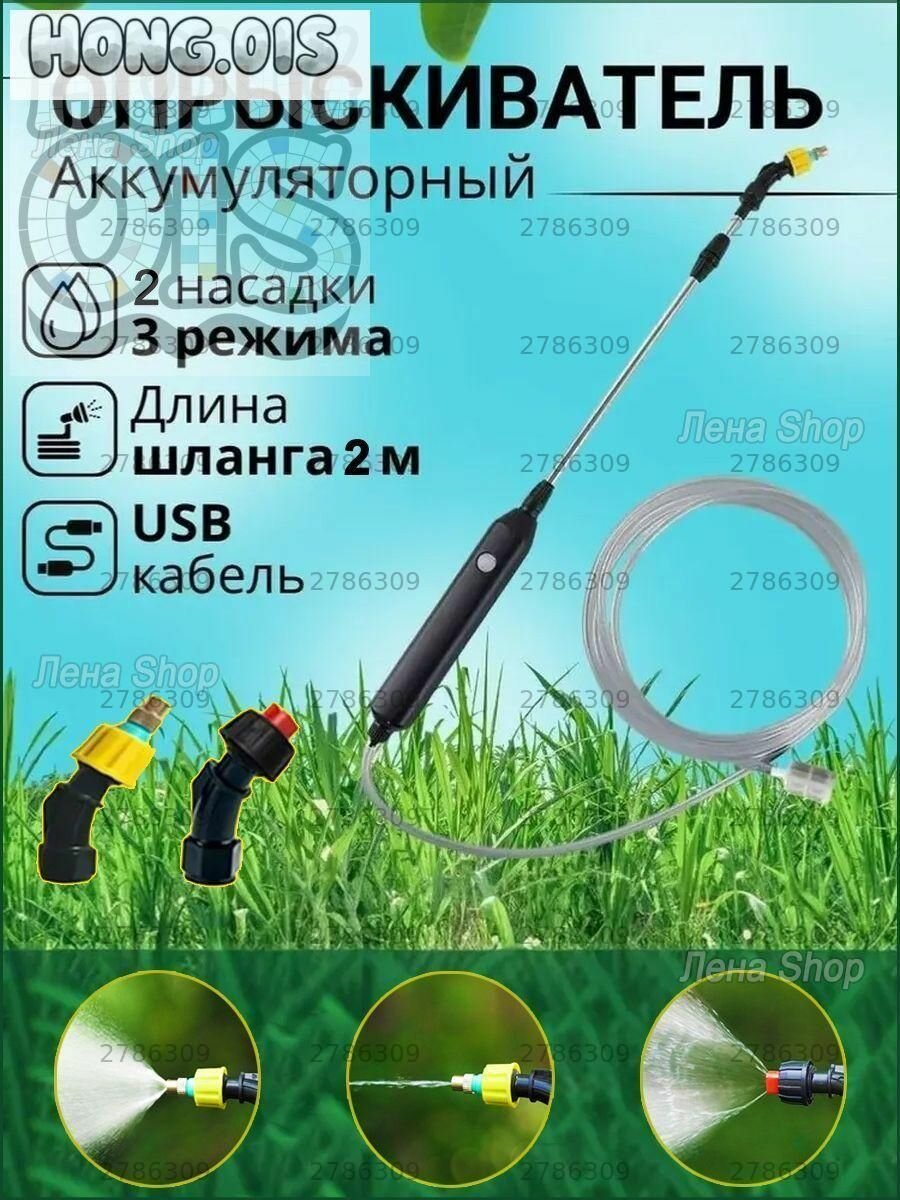 Опрыскиватель садовый аккумуляторный
