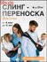 ES&Home Слинг