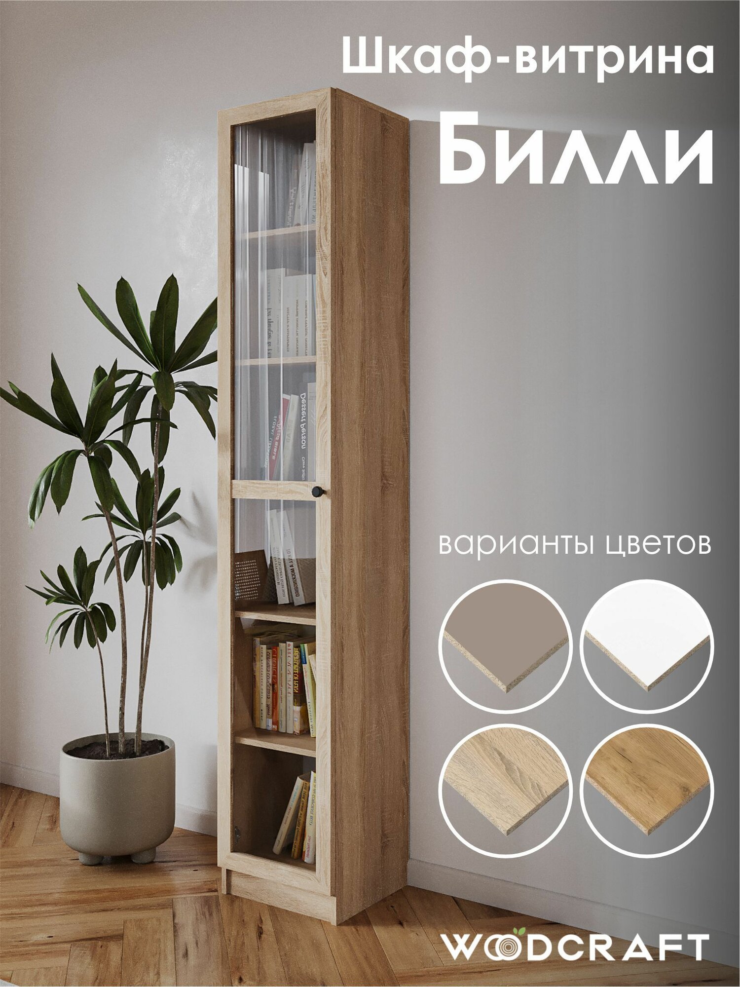 Шкаф витрина книжный Билли 40-38-220 дуб сонома №4