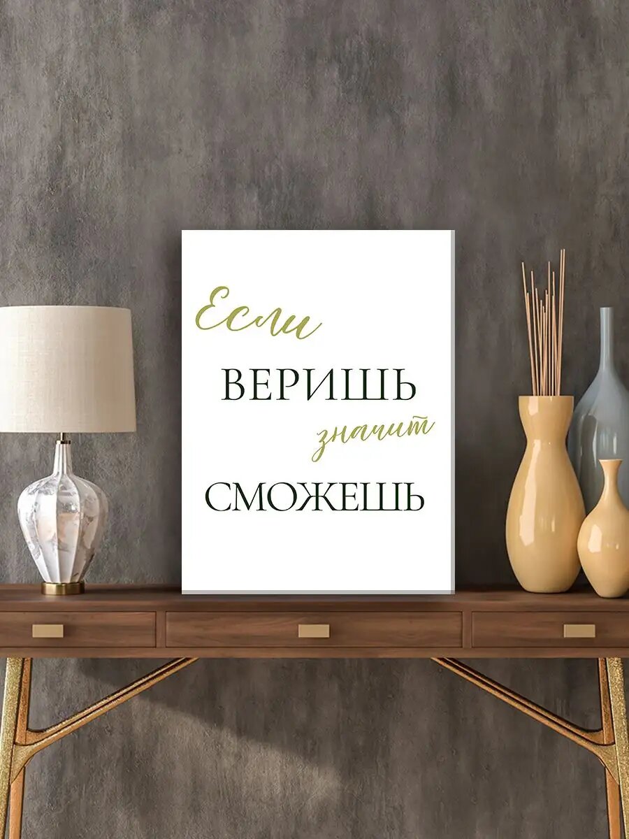 Картина на стену Мотиватор 30х40 см