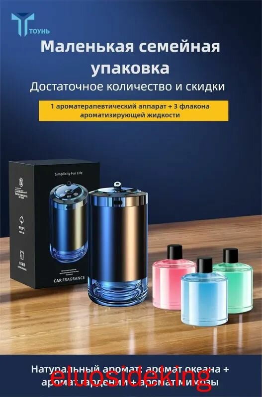 Ароматизатор автомобильный, Небольшая семейная упаковка, 50 мл для авто в салон