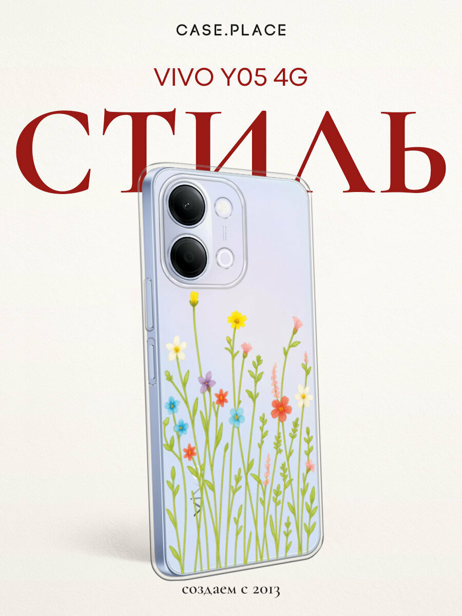 Чехол на Vivo Y05 4G / Виво Y05 4G с принтом Высокие маленькие цветы