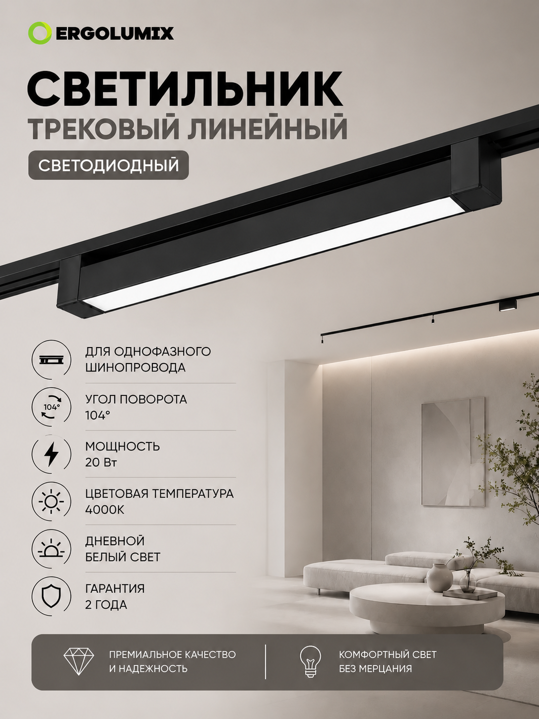 Светильник Трековый Линейный RG-GD2001B 2 TRA LED 1х20Вт 4000К 2200Лм Черный 480мм 104º Поворотный REDIGLE