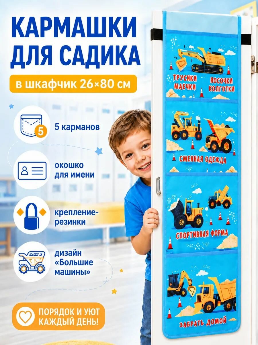 Кармашки в шкафчик для детского сада синий 26х80 см
