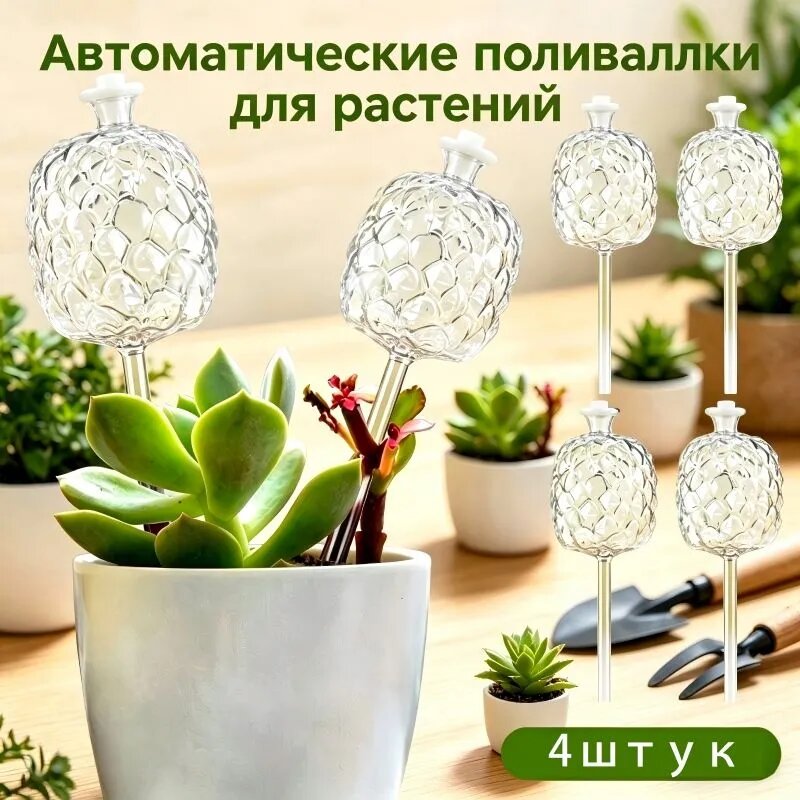 Автополив 26 см, 4 шт, цвет прозрачный, сиреневый