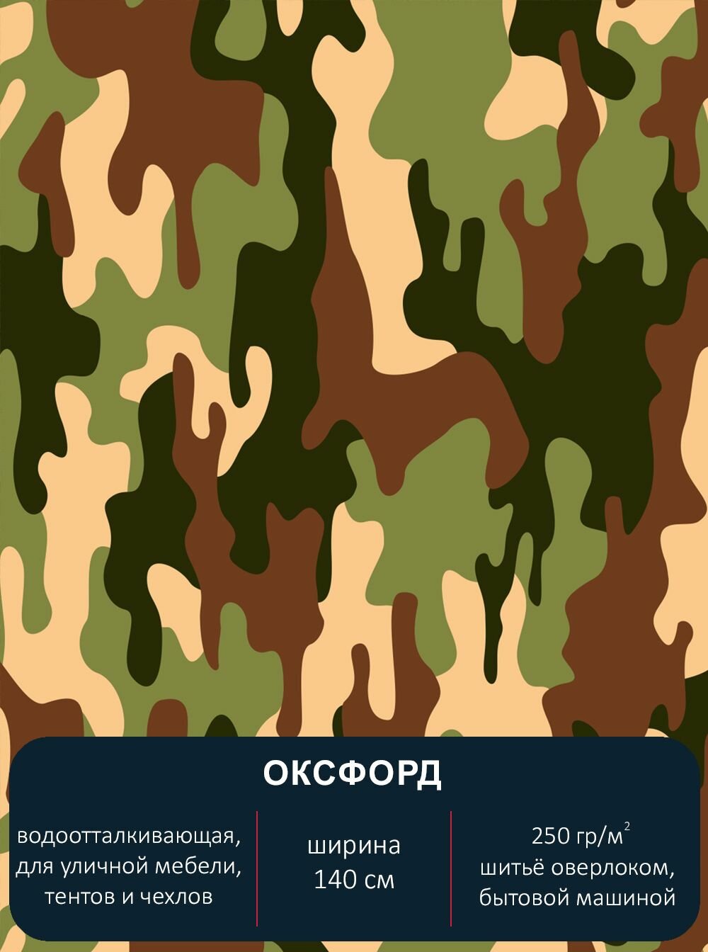 Ткань для уличной мебели , интерьера , водоотталкивающая КАМУФЛЯЖ1-1 . Отрез 1м* 140см.