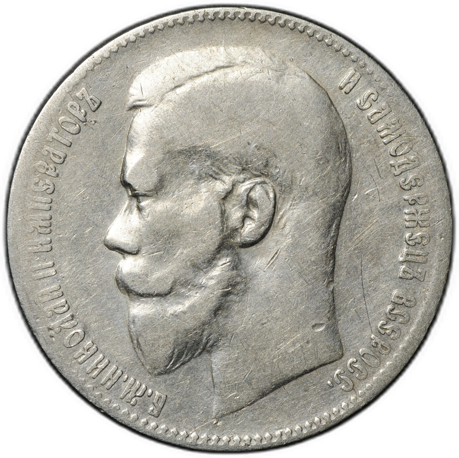 Монета 1 рубль 1899 ** Брюссель
