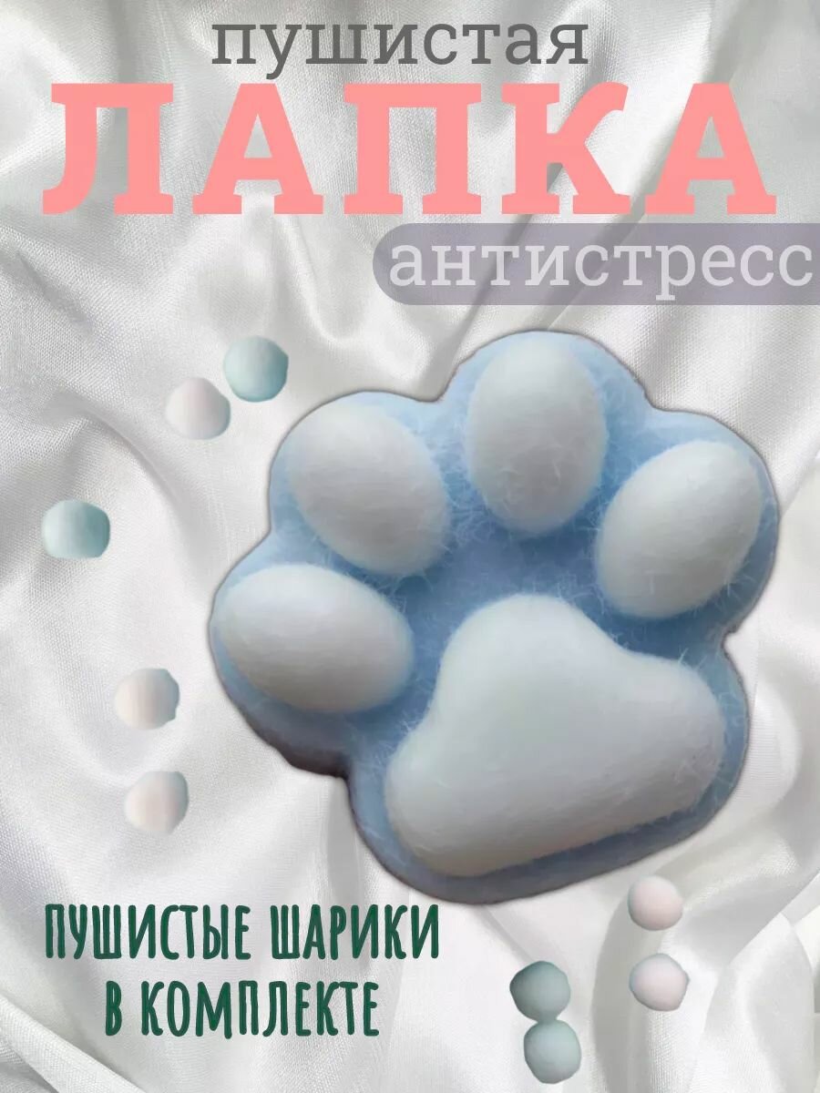 Сквиш "Кошачья Лапка", антистресс, для игры и расслабления, голубой