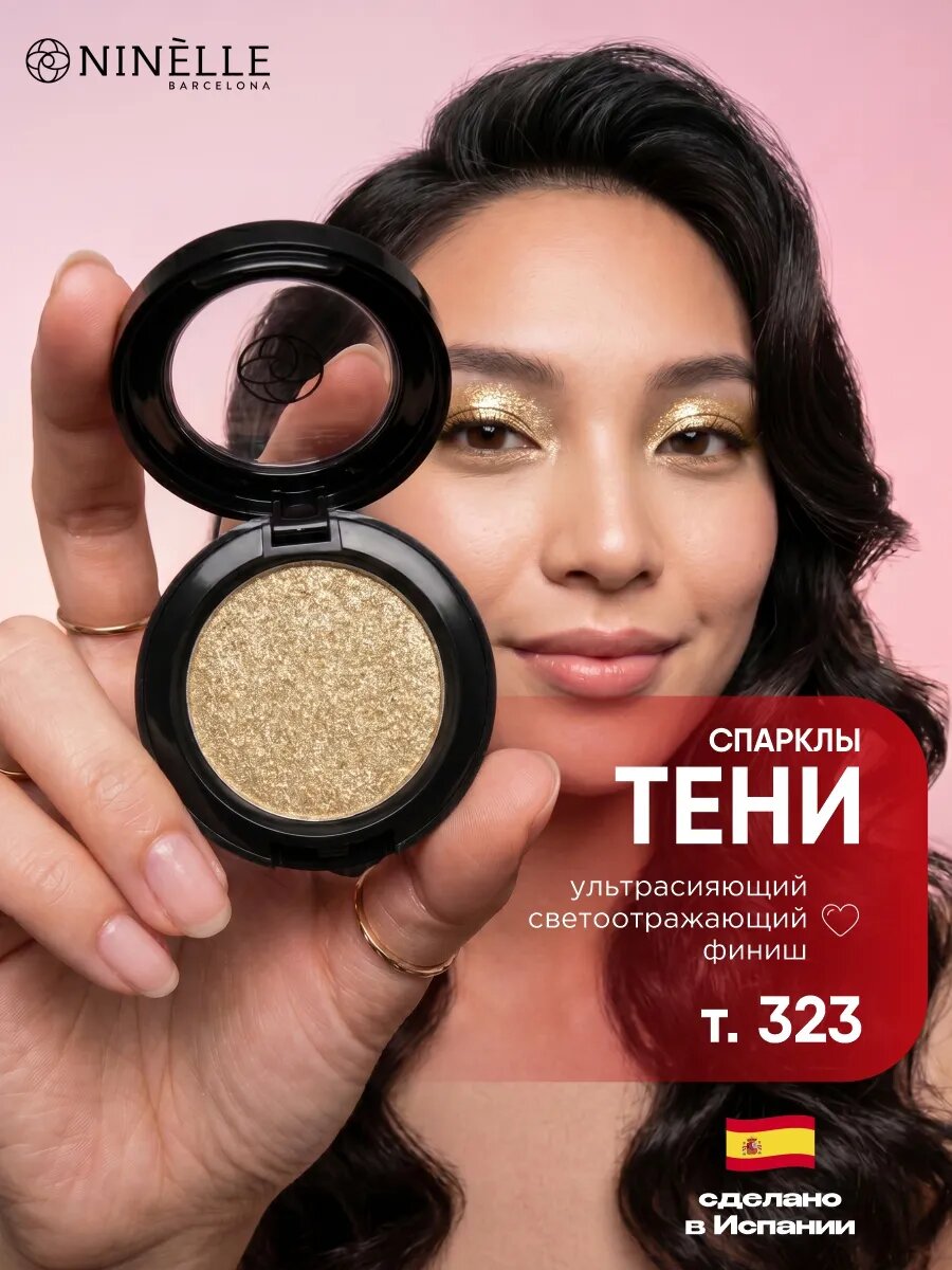 Тени-спарклы для век Ninelle ультрасияющие, оттенок 323 шампань