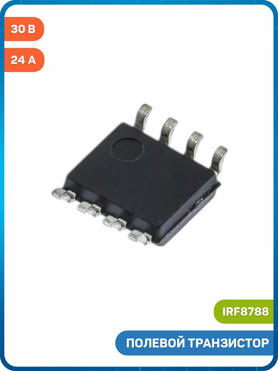 Полевой транзистор INFINEON N-MOSFET 30 В/24 А (IRF8788 (SO-8))