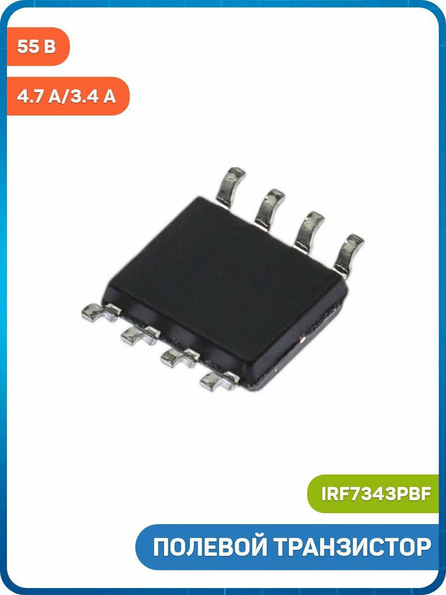 Полевой транзистор N/P-MOSFET 55 В/4.7 А/3.4 А (IRF7343PBF (SO-8))