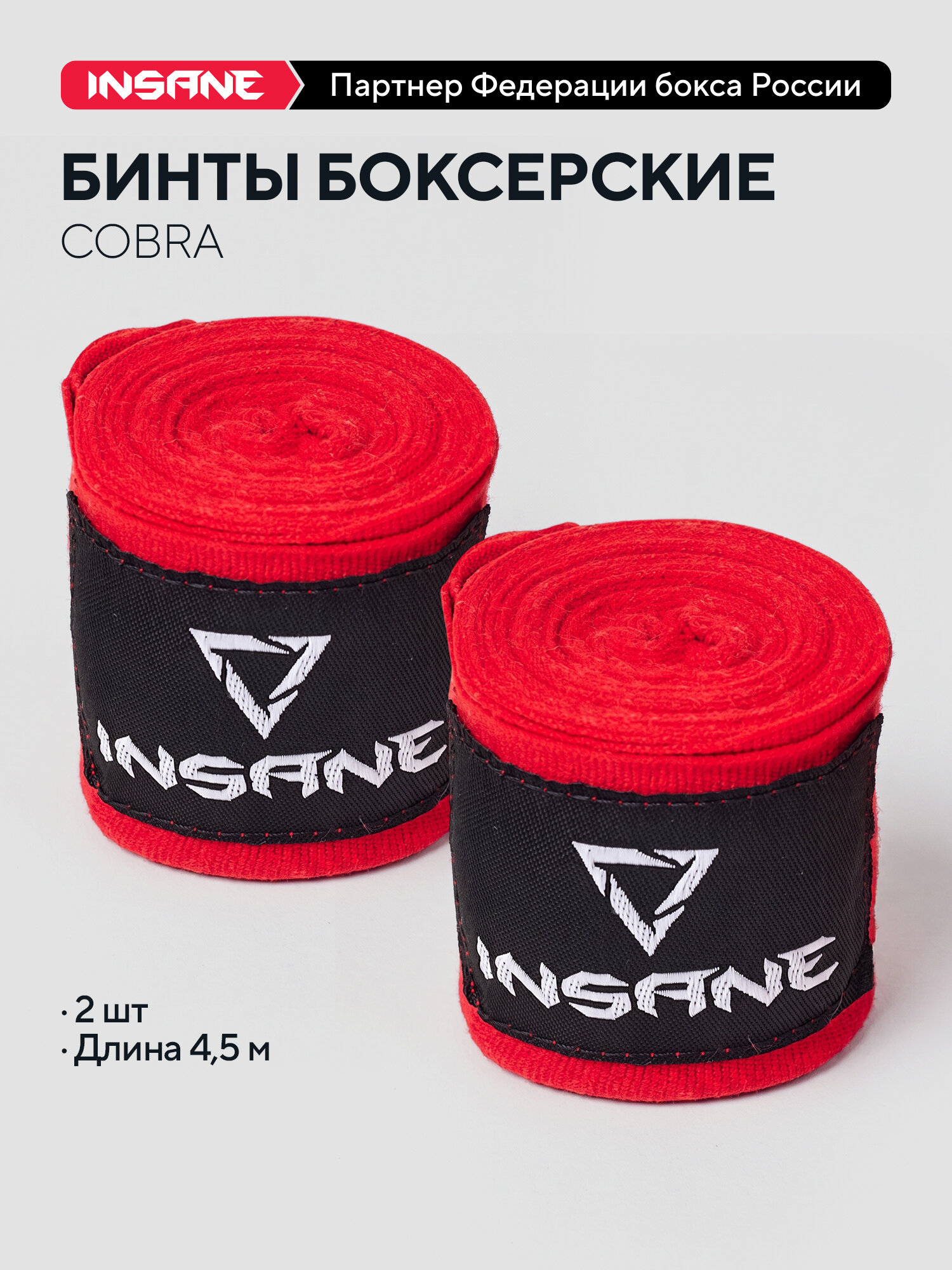 Бинт боксерский INSANE COBRA IN22-HW201, хлопок/нейлон, красный, 4,5 м